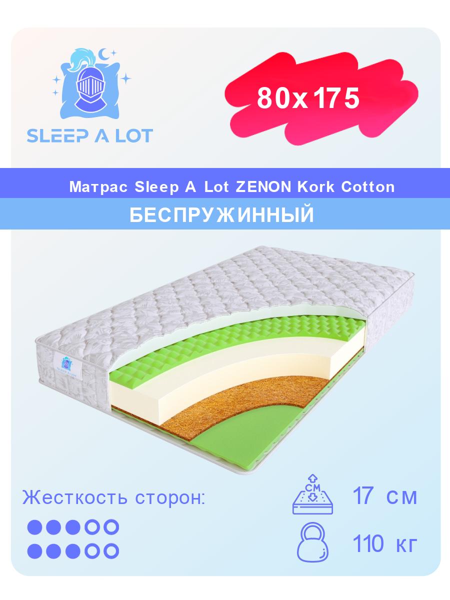 Ортопедический беспружинный матрас Sleep A Lot Zenon Kork Cotton 80x175