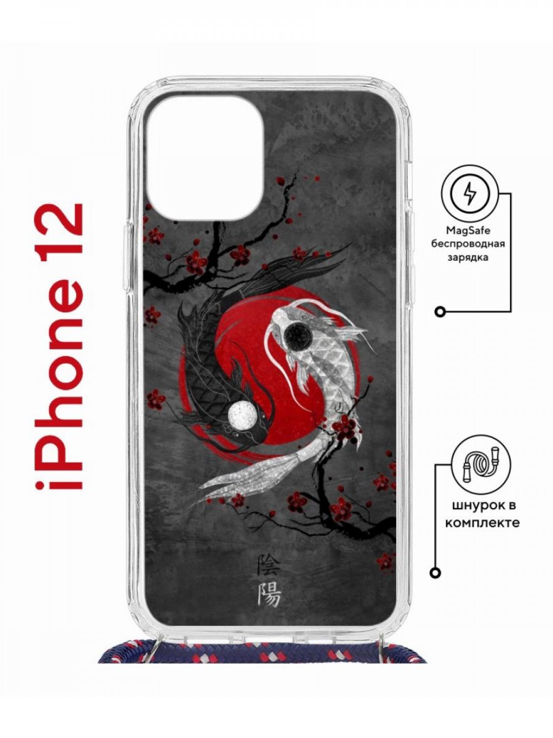 Чехол на iPhone 12/12 Pro MagSafe с принтом Kruche Print Гармония с магнитом, со шнурком