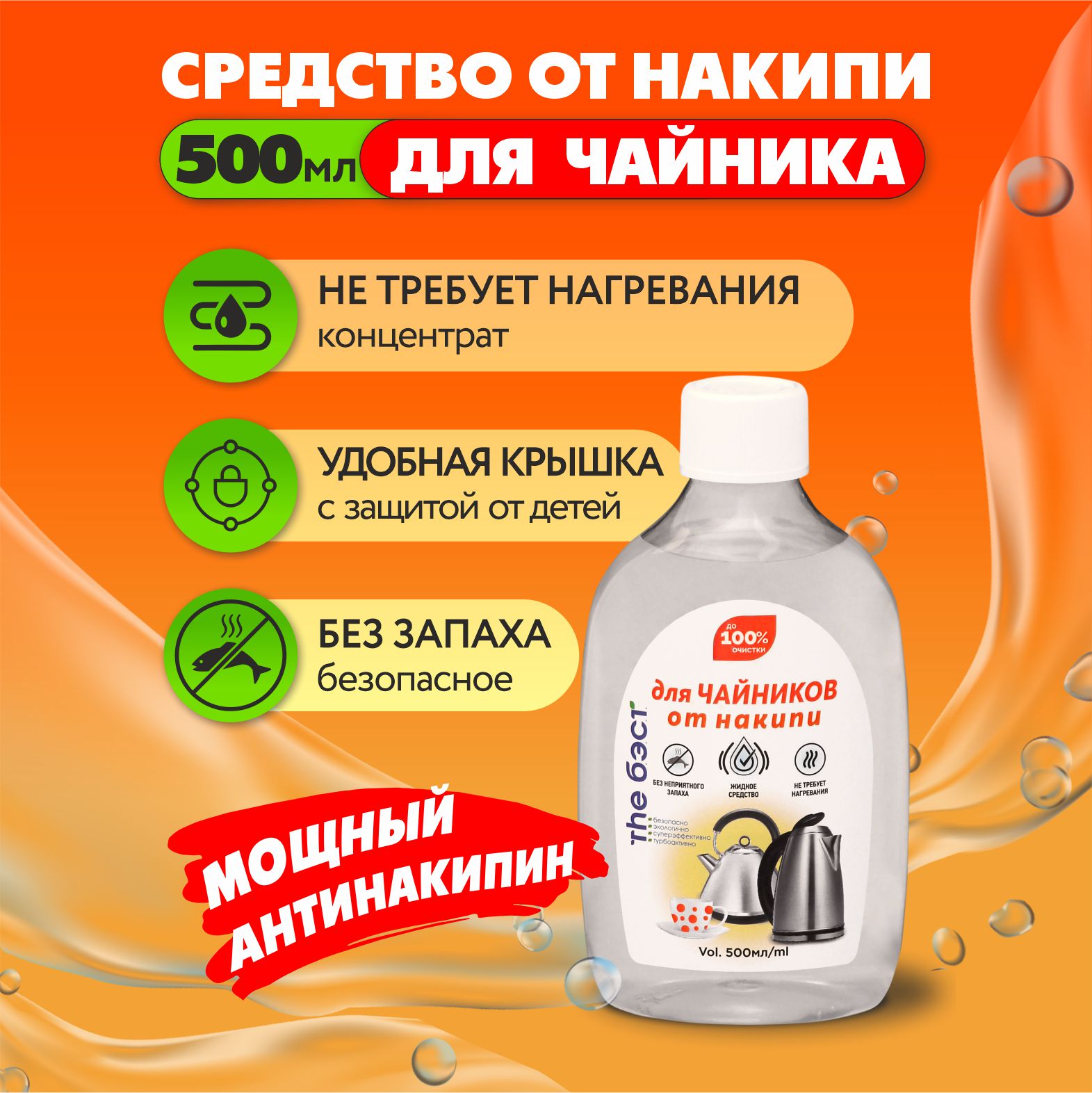 Средства от накипи Бэст для чайников антинакипин Galaxyderm, 500 мл