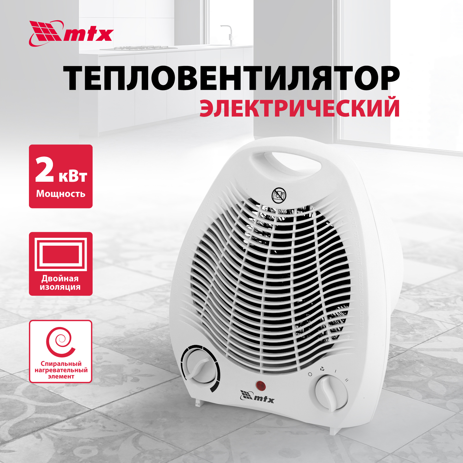 Тепловентилятор MTX FHS-2000 White