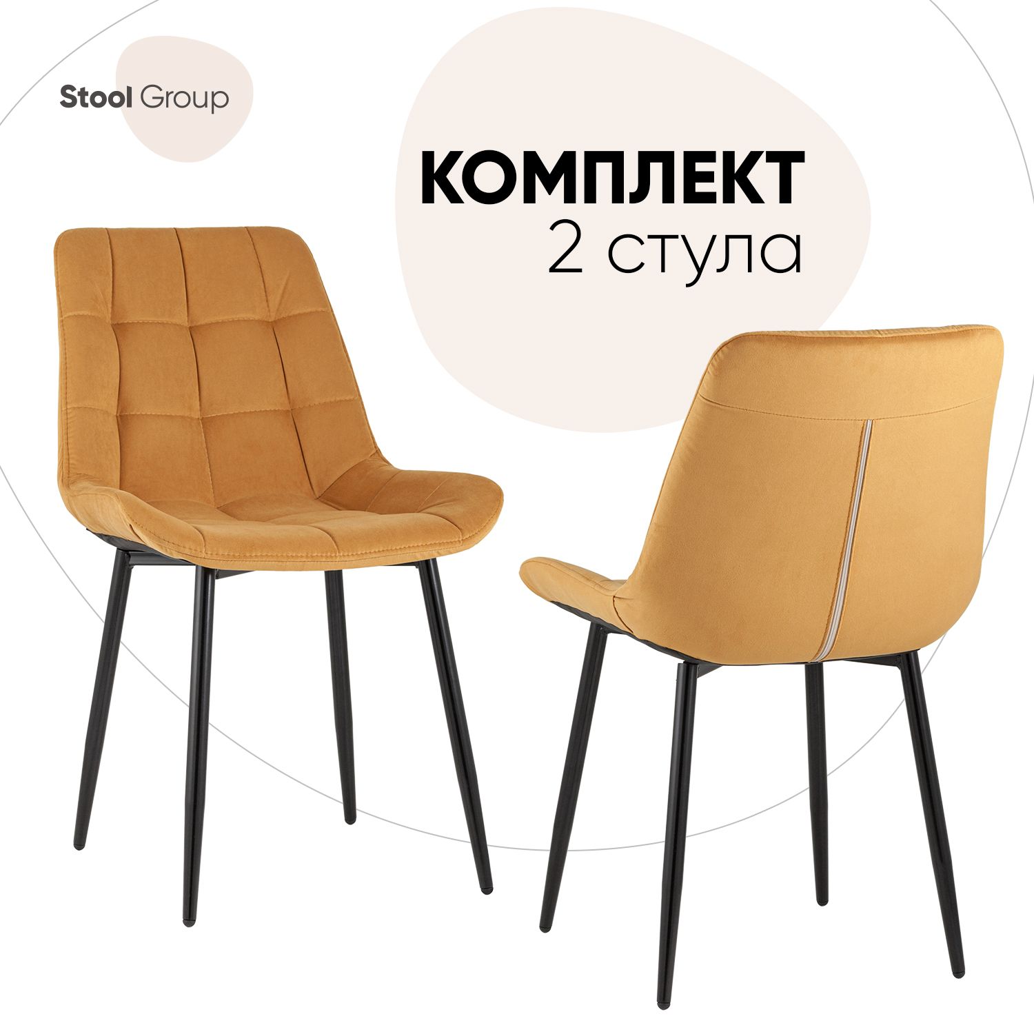 Стул для кухни Stool Group Флекс 2 шт, оранжевый