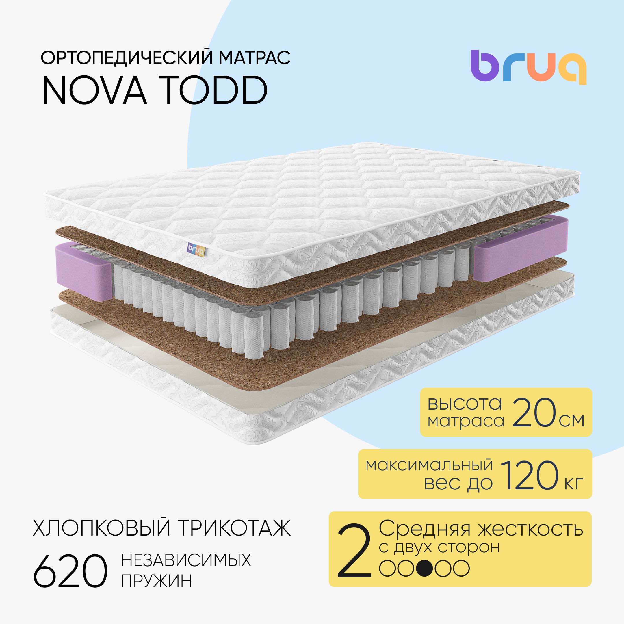 Ортопедический матрас Bruq Nova Todd, односпальный, 120х200