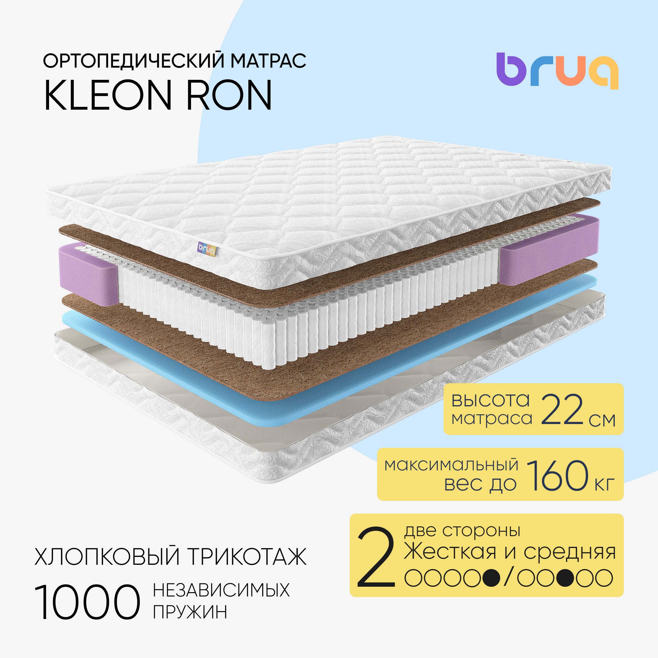 Ортопедический матрас Bruq Kleon Ron, односпальный, 120х200
