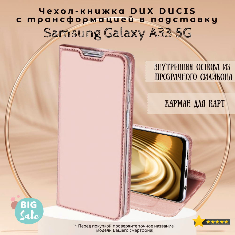 Чехол книжка Dux Ducis для Samsung Galaxy A33 5G, Skin Series, розовое золото