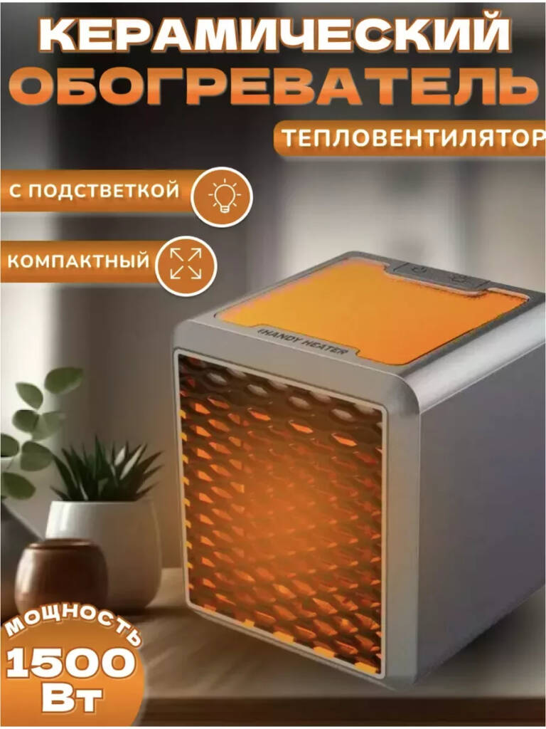 Тепловентилятор Handy Heater 1500W серый