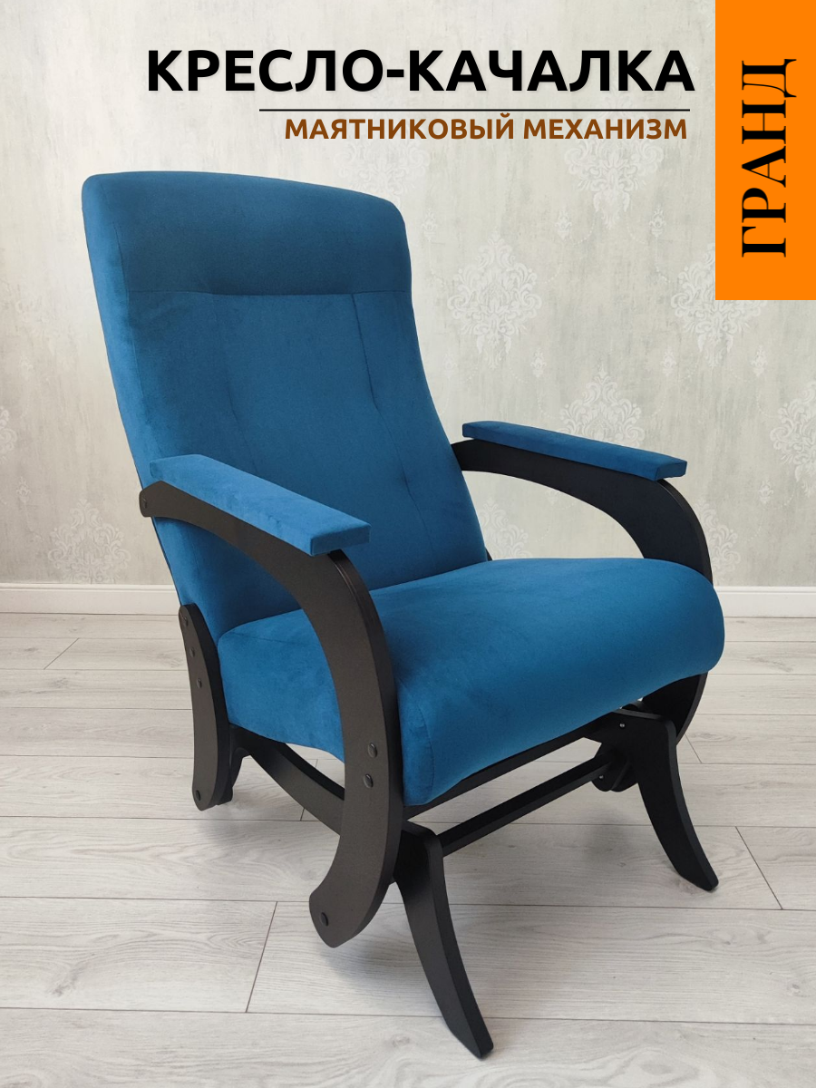 Кресло-качалка с маятниковым механизмом Pafos Гранд, синий/венге