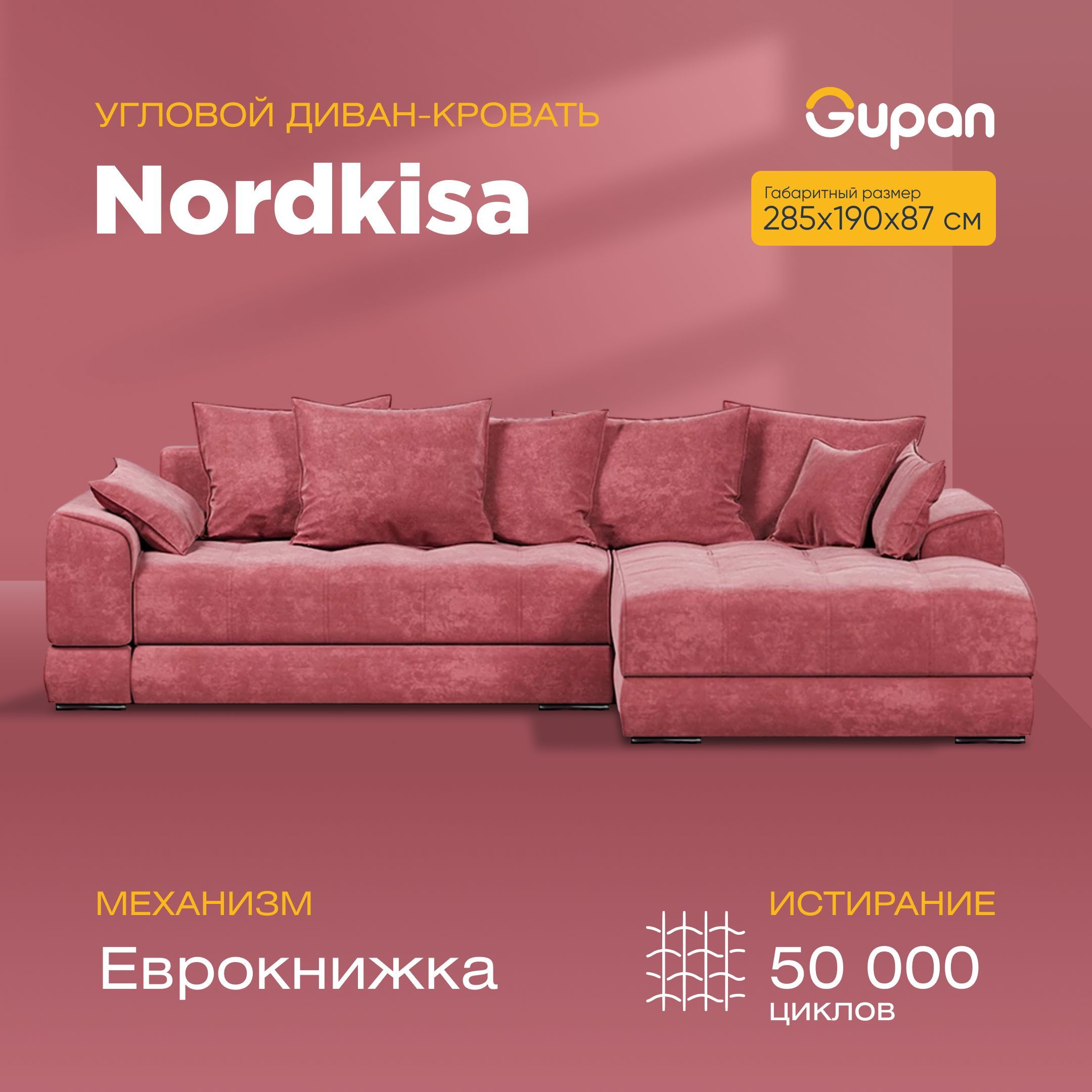 Угловой диван-кровать Gupan Nordkisa еврокнижка ППУ цвет Amigo Berry угол справа