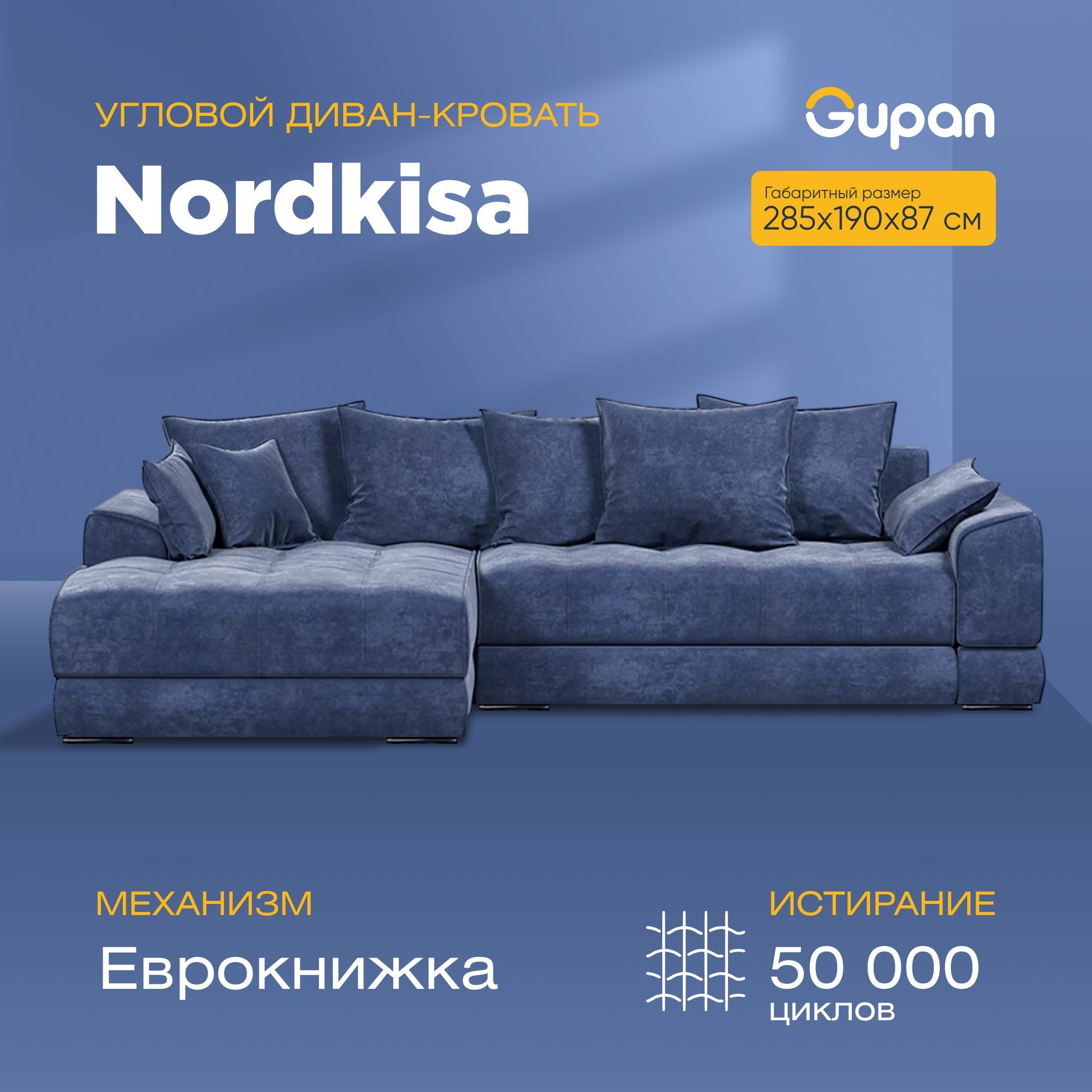 Угловой диван-кровать Gupan Nordkisa, Еврокнижка, ППУ, цвет Amigo Navy, угол слева