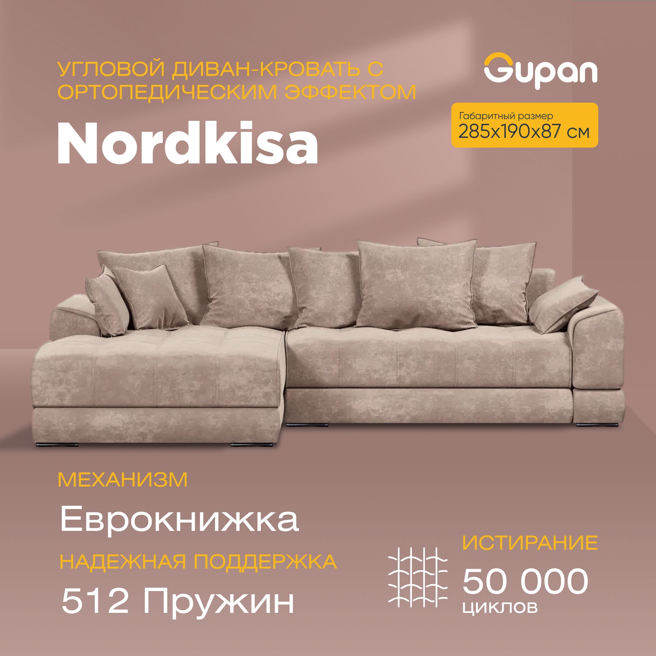 Угловой диван-кровать Gupan Nordkisa, Пружины, Еврокнижка, цвет Amigo Latte, угол слева