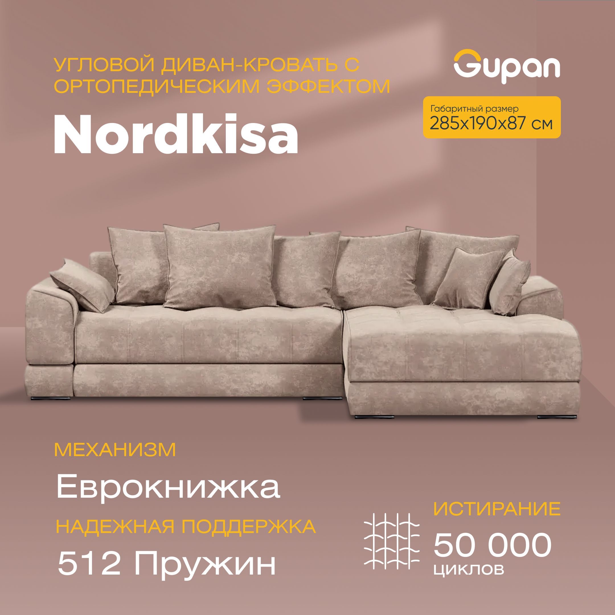 Угловой диван-кровать Gupan Nordkisa, Пружины, Еврокнижка, цвет Amigo Latte, угол справа