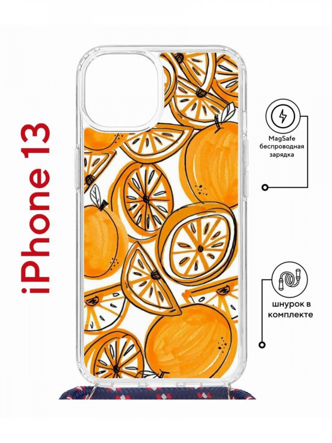 Чехол на iPhone 13 MagSafe с принтом Kruche Print Апельсины с магнитом, со шнурком