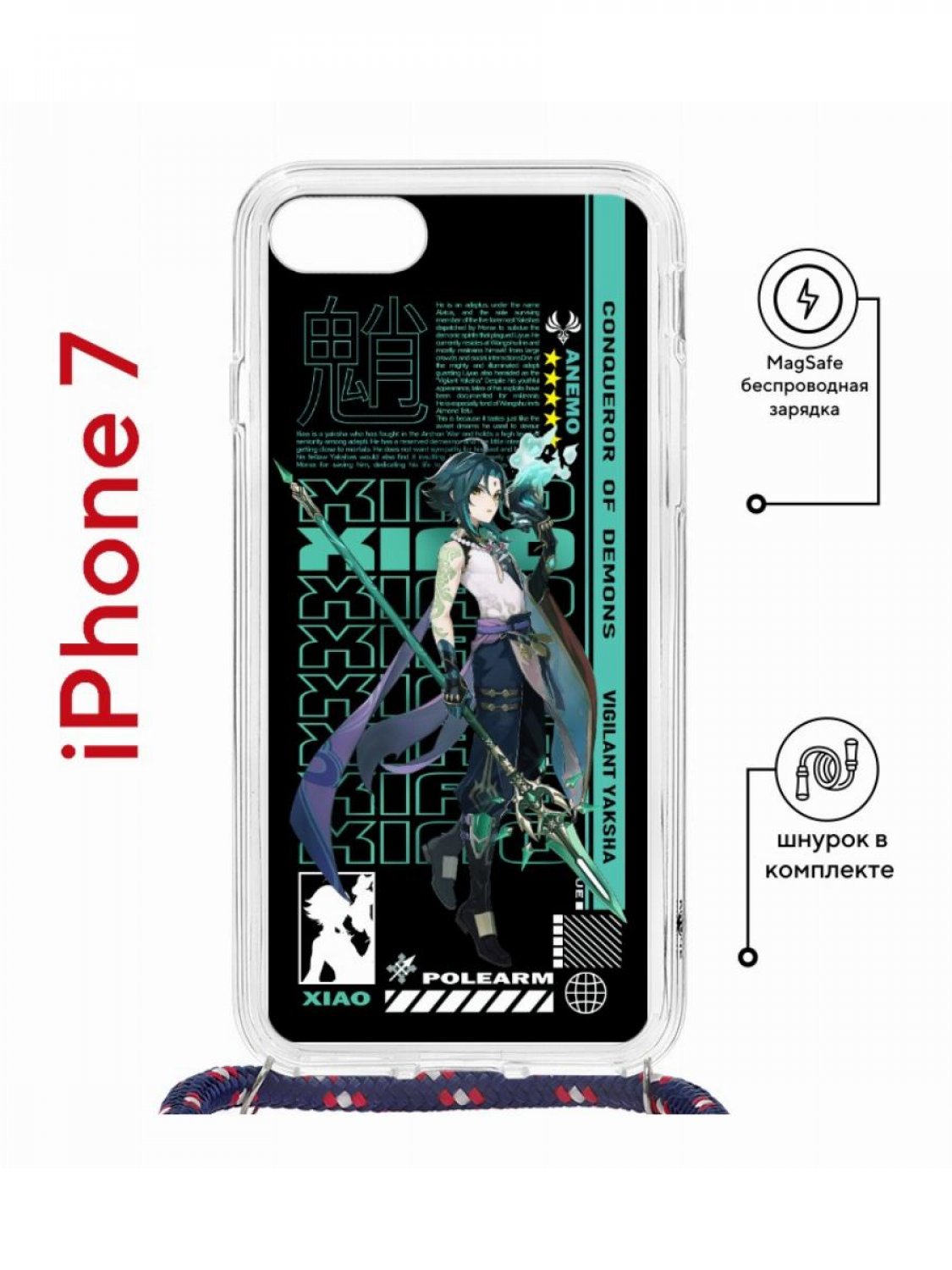 Чехол на iPhone 7/8/SE 2020,2022 MagSafe Kruche Print Xiao Genshin с магнитом, со шнурком