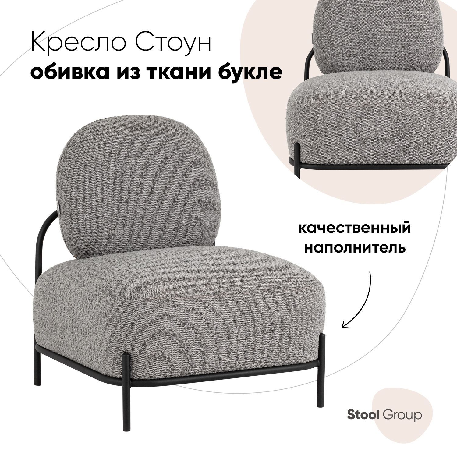 Кресло Стоун Stool Group ткань букле серый