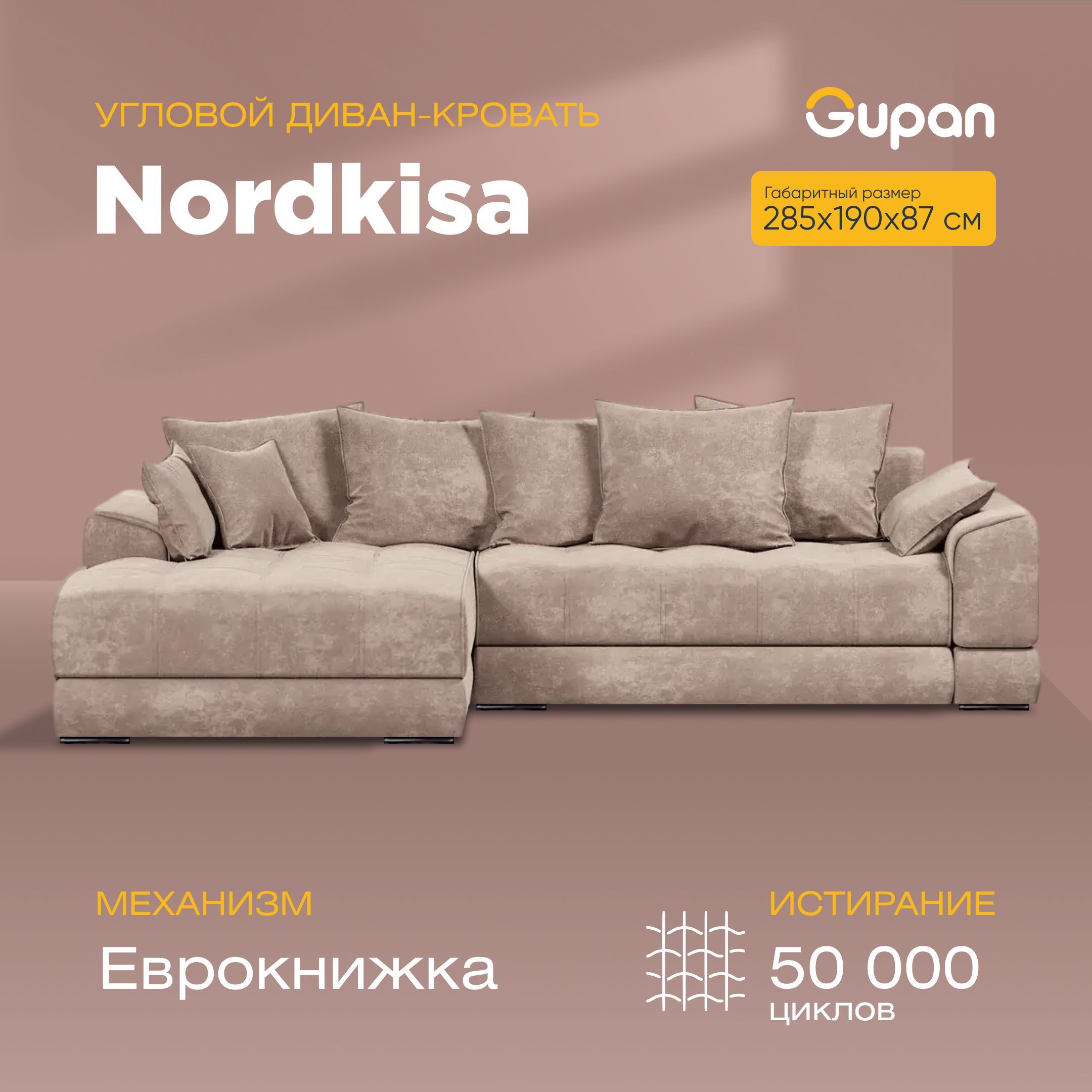 Угловой диван-кровать Gupan Nordkisa еврокнижка ППУ цвет Amigo Latte угол слева