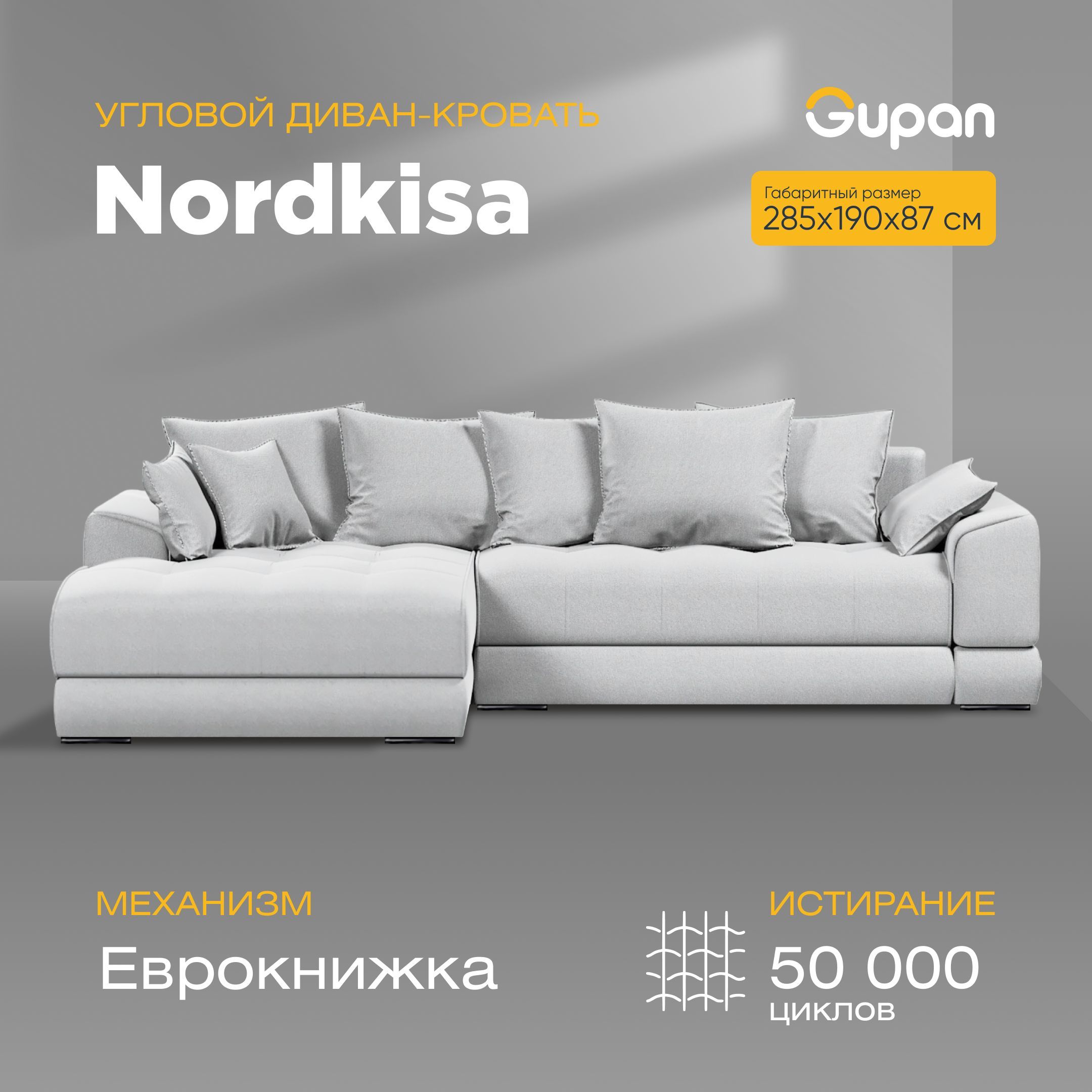 Угловой диван-кровать Gupan Nordkisa еврокнижка ППУ цвет Amigo Ash угол слева