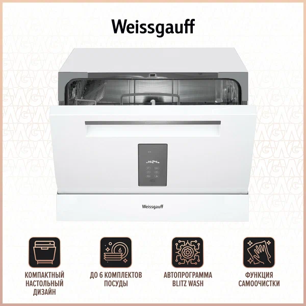 Посудомоечная машина Weissgauff TDW 5057 D White
