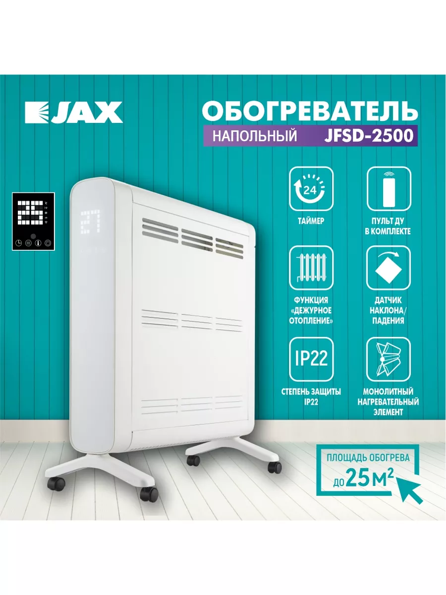 Конвектор Jax JFSD-2500 белый