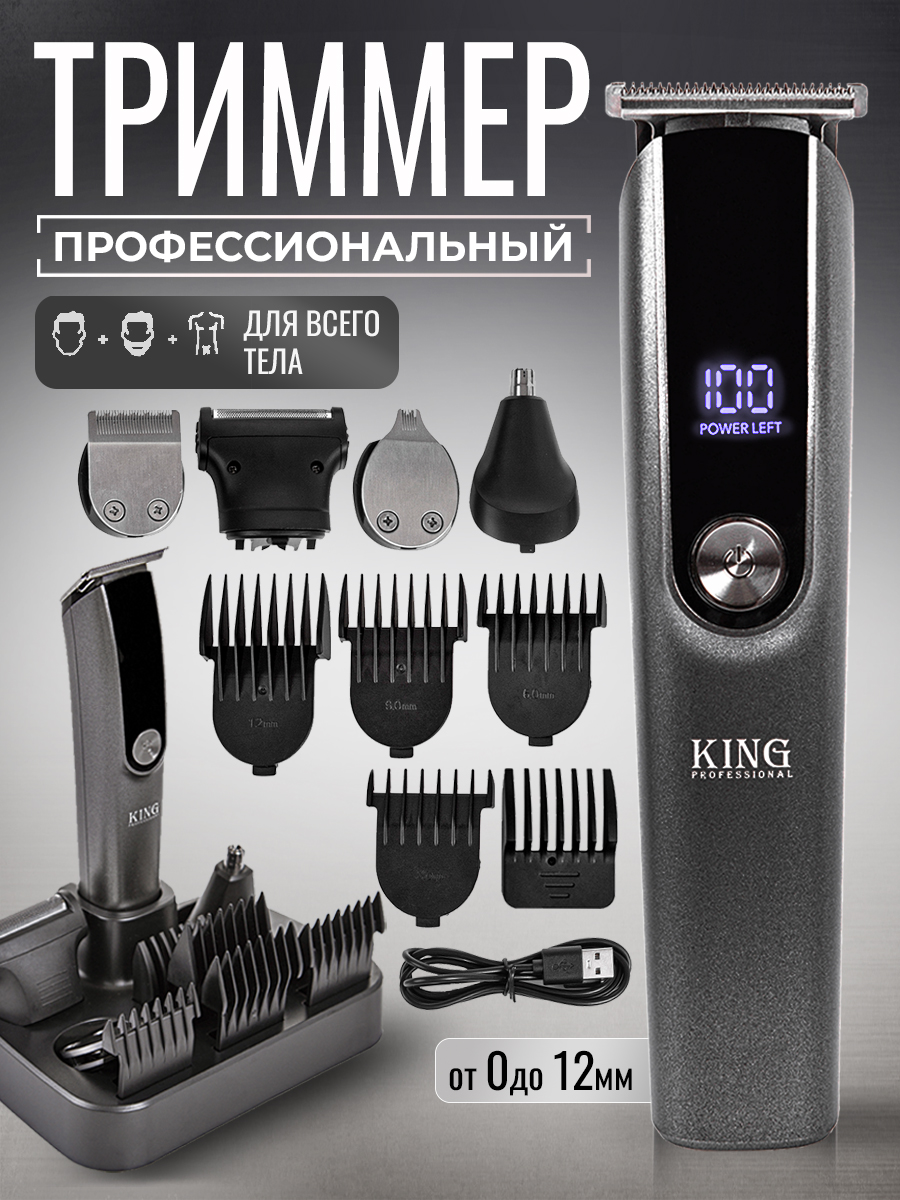 Триммер King Professional 5-in-1 Super Grooming Kit серый