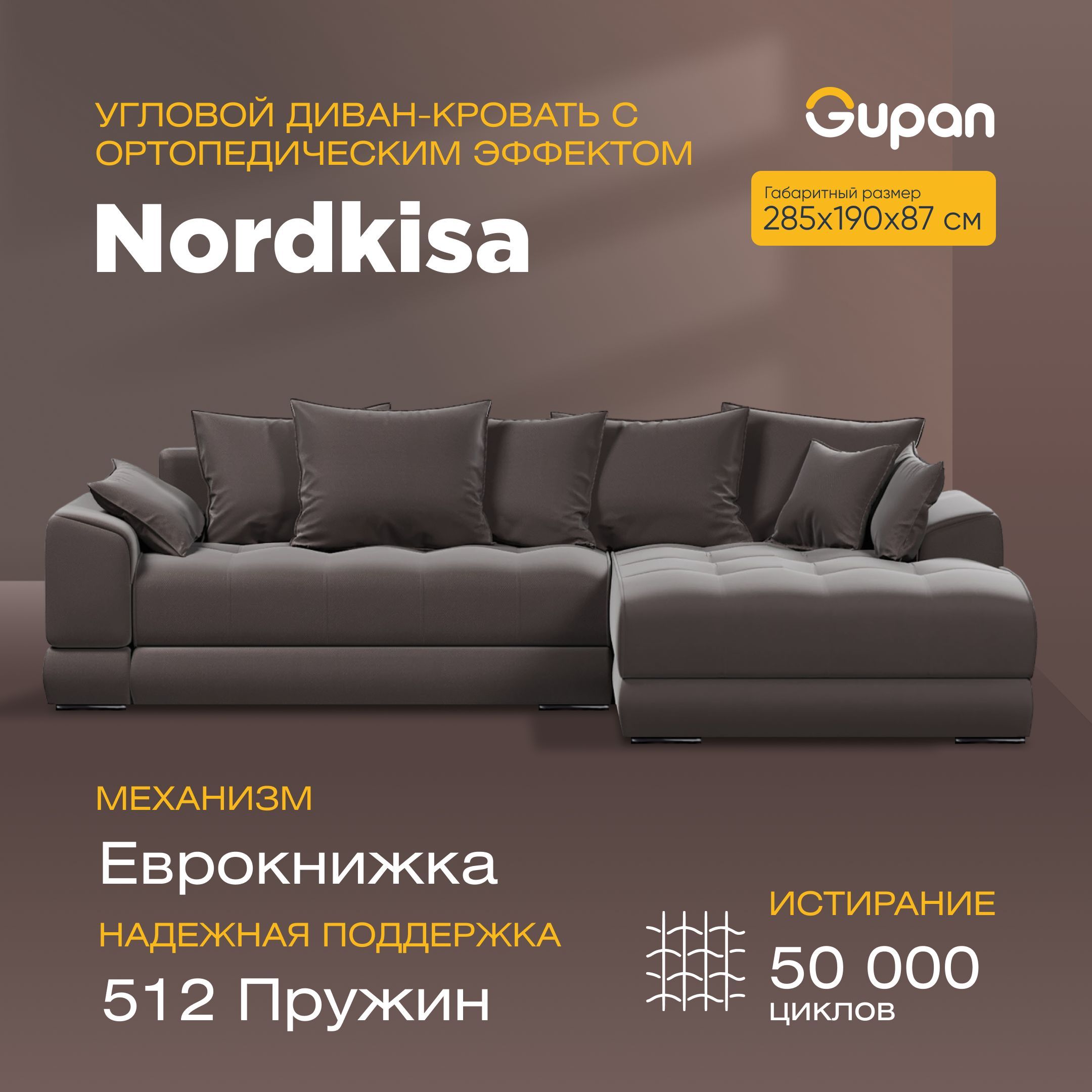 Угловой диван-кровать Gupan Nordkisa, Пружины, Еврокнижка, цвет Amigo Coffee, угол справа