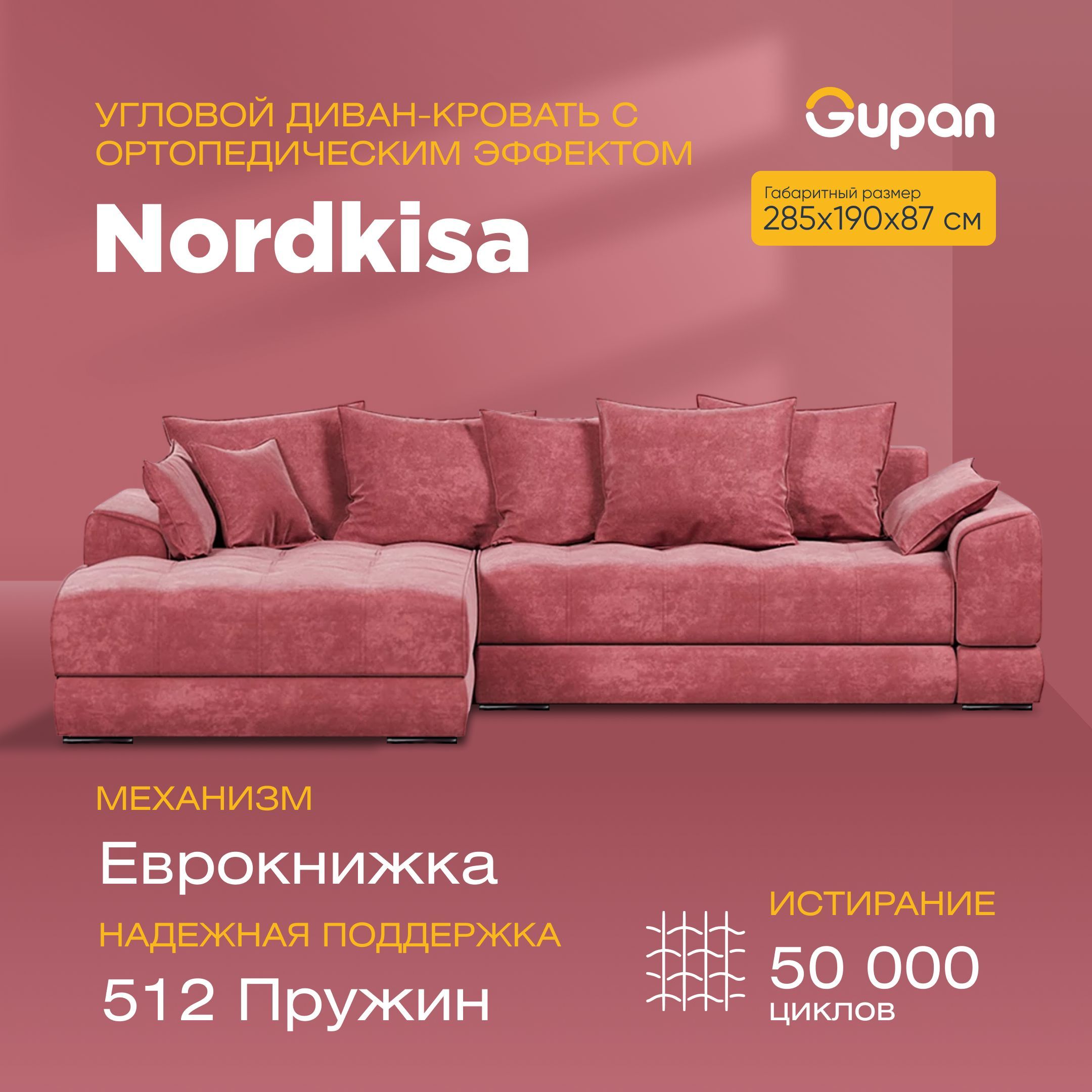 Угловой диван-кровать Gupan Nordkisa, Пружины, Еврокнижка, цвет Amigo Berry, угол слева
