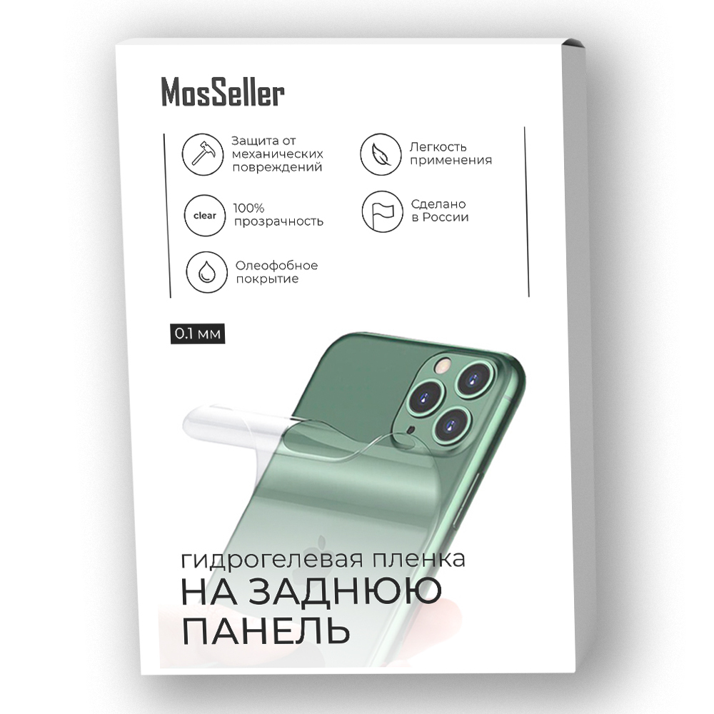 Пленка защитная MosSeller для задней панели для ZTE Voyage 41