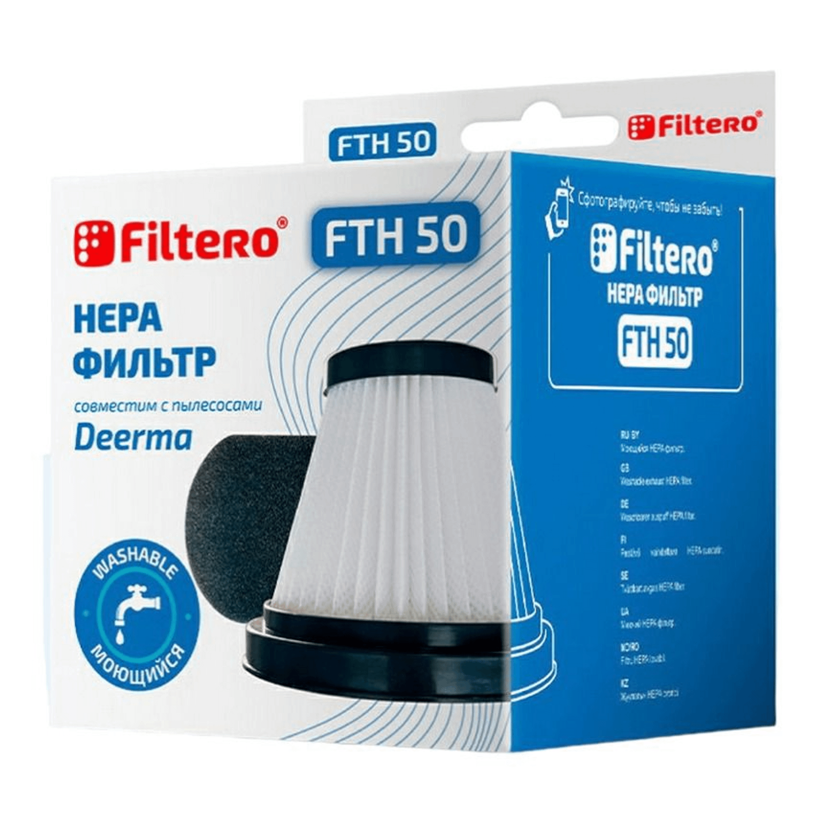 Комплект фильтров Filtero FTH 50