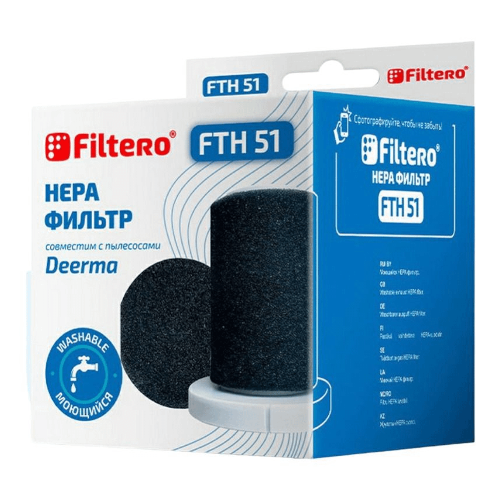 Комплект фильтров Filtero FTH 51