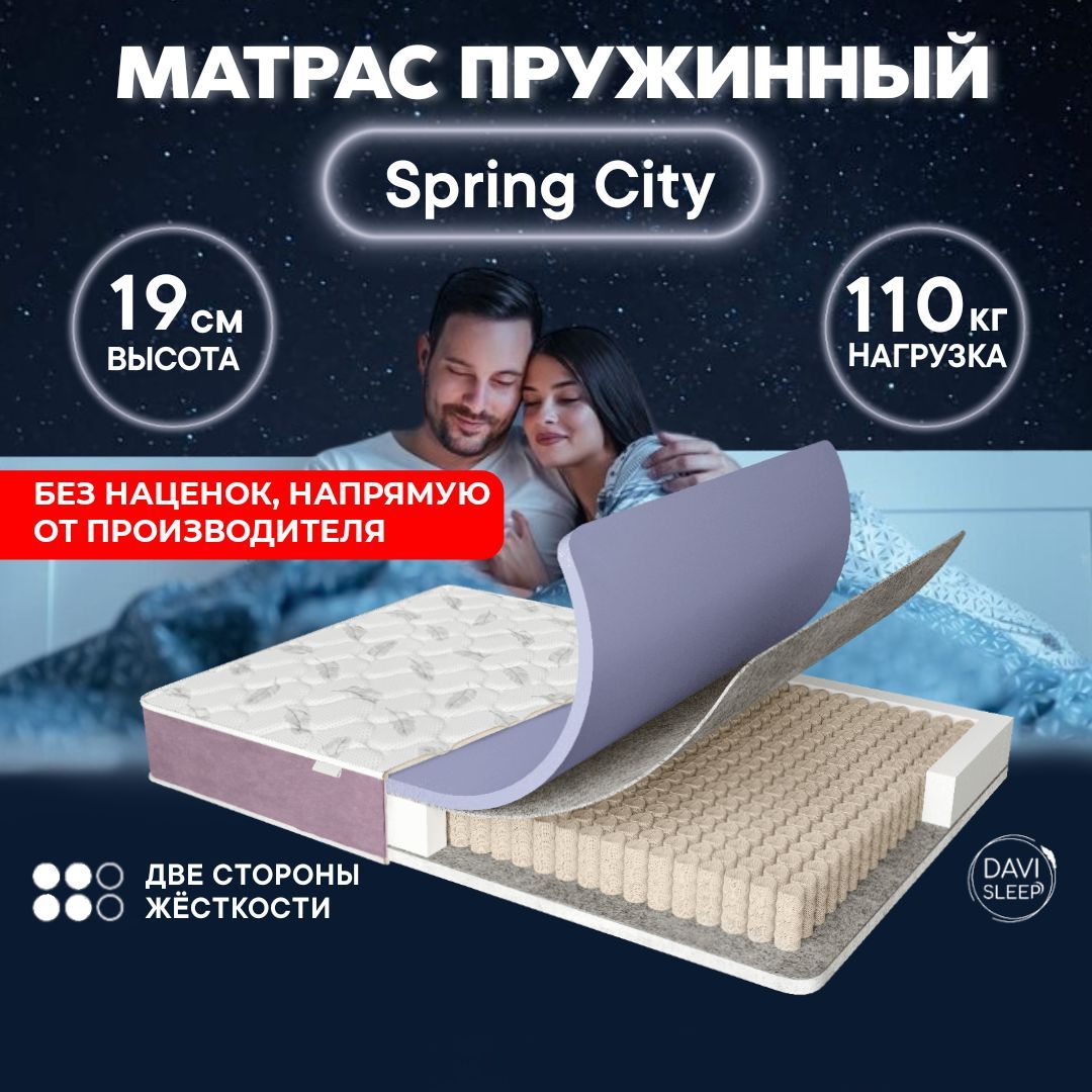 Матрас DAVI SLEEP Spring City 160х200