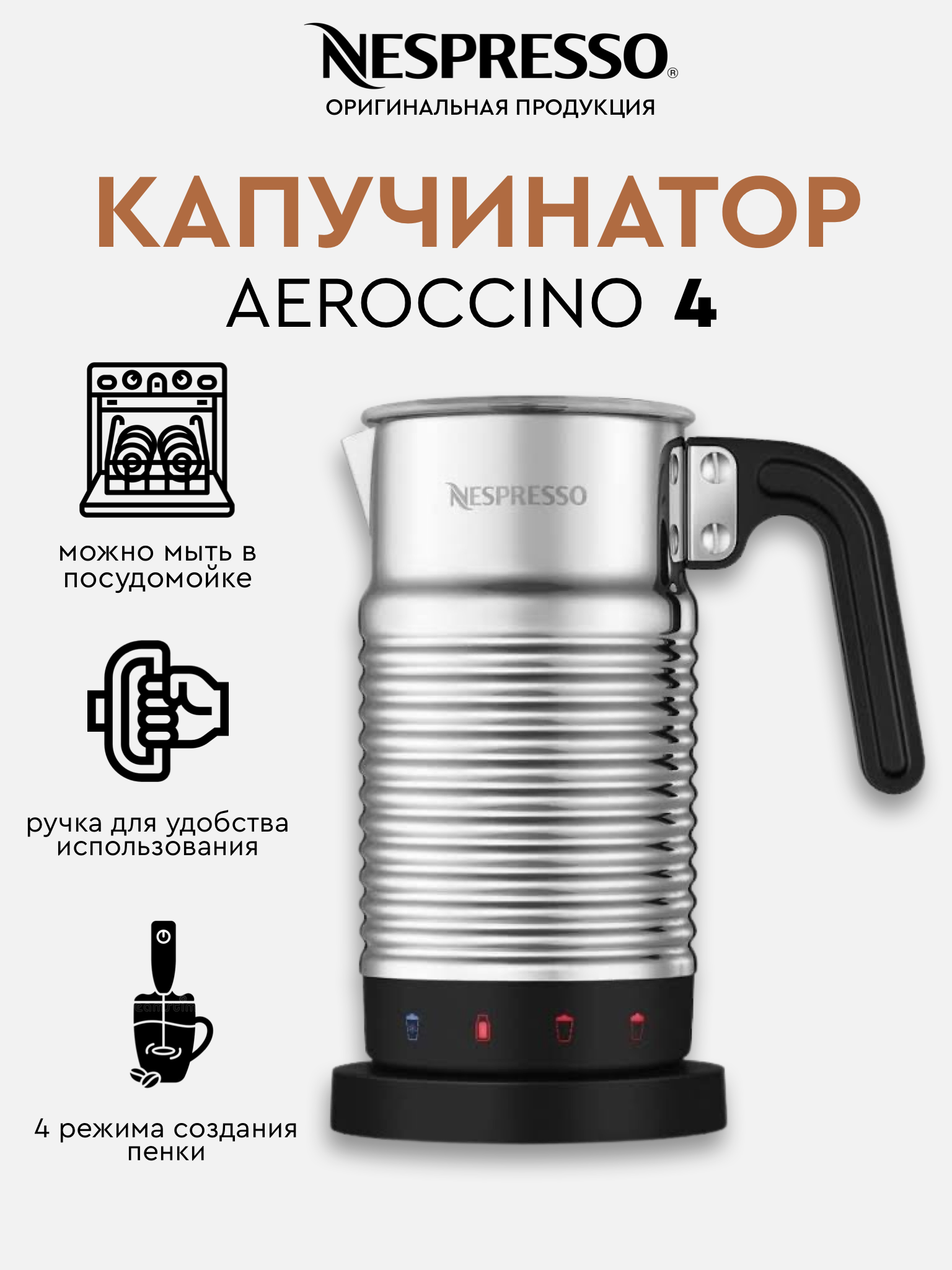Капучинатор Nespresso Aeroccino 4 серебристый, черный