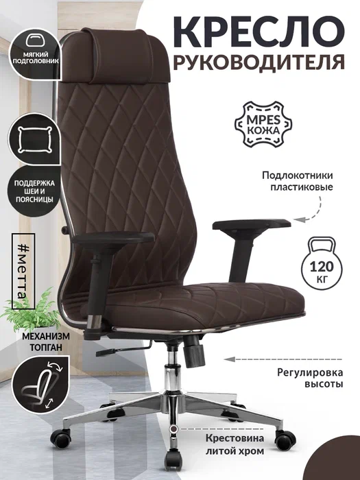 Кресло компьютерное Metta Кожа MPES, темно-коричневый