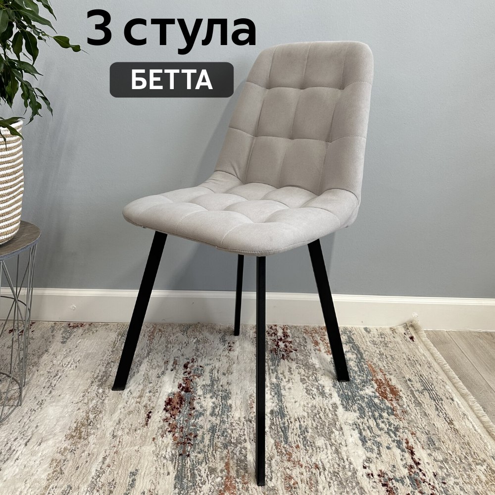Комплект кухонных стульев со спинкой Удобно Бетта 3 шт, светло-серый