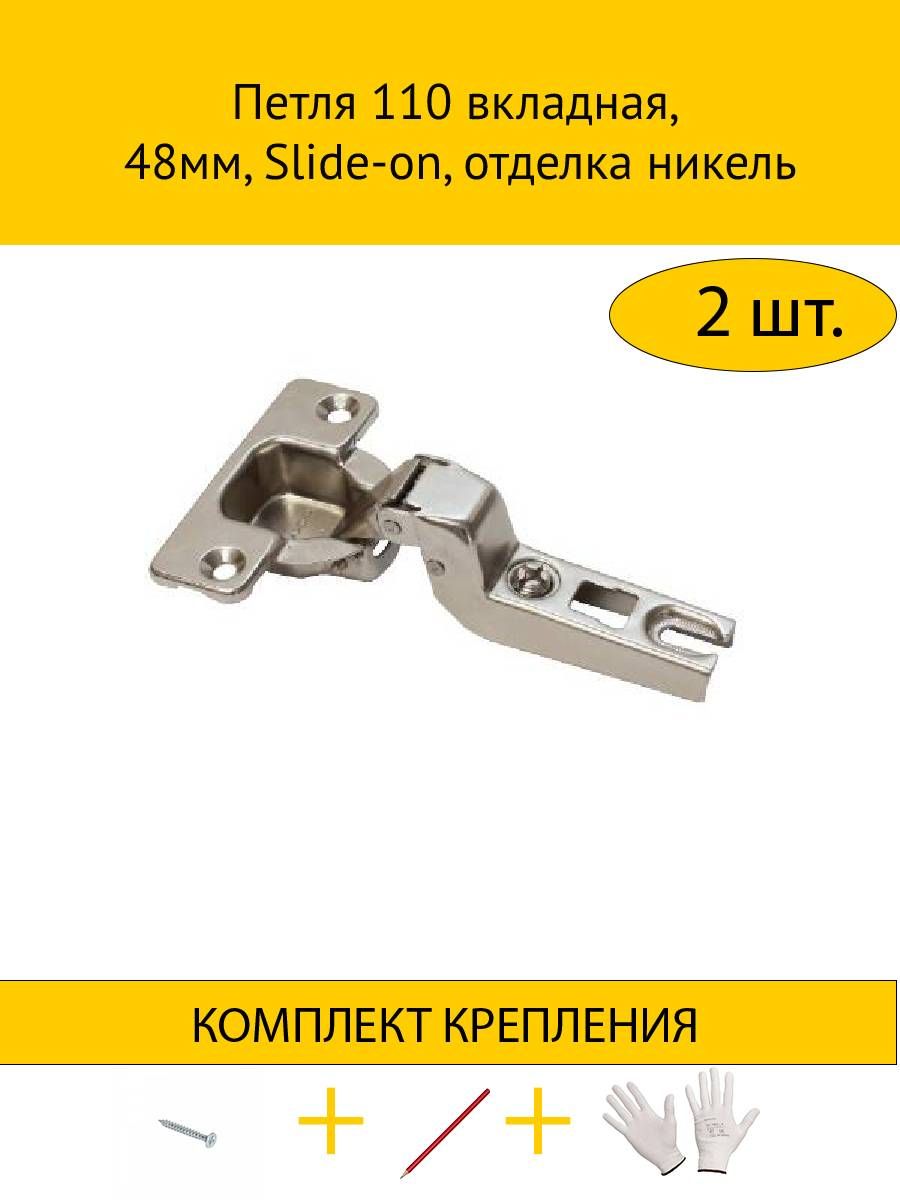 Петля MAKMART 2HDMMH.202.21.S15.N 110 вкладная, 48мм, Slide-on, никель