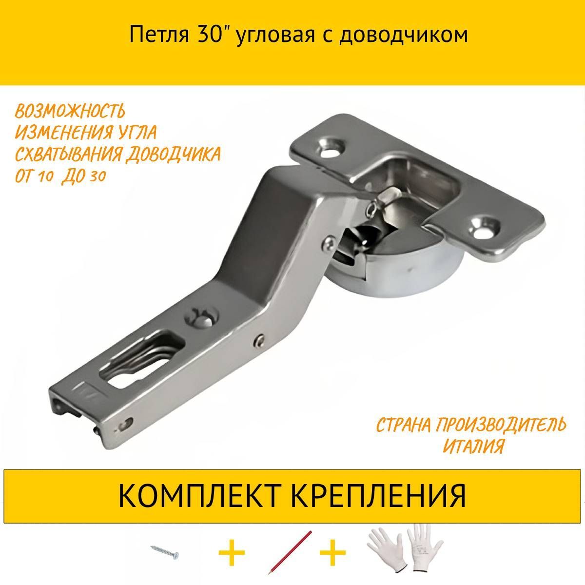 Петля Salice 2HDMC7A6EE9 30" угловая с доводчиком