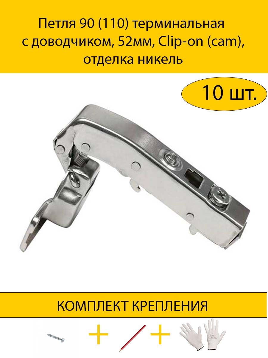 Петля MAKMART 10HDMMH.414.31.P90.N мебельная терминальная с доводчиком 90