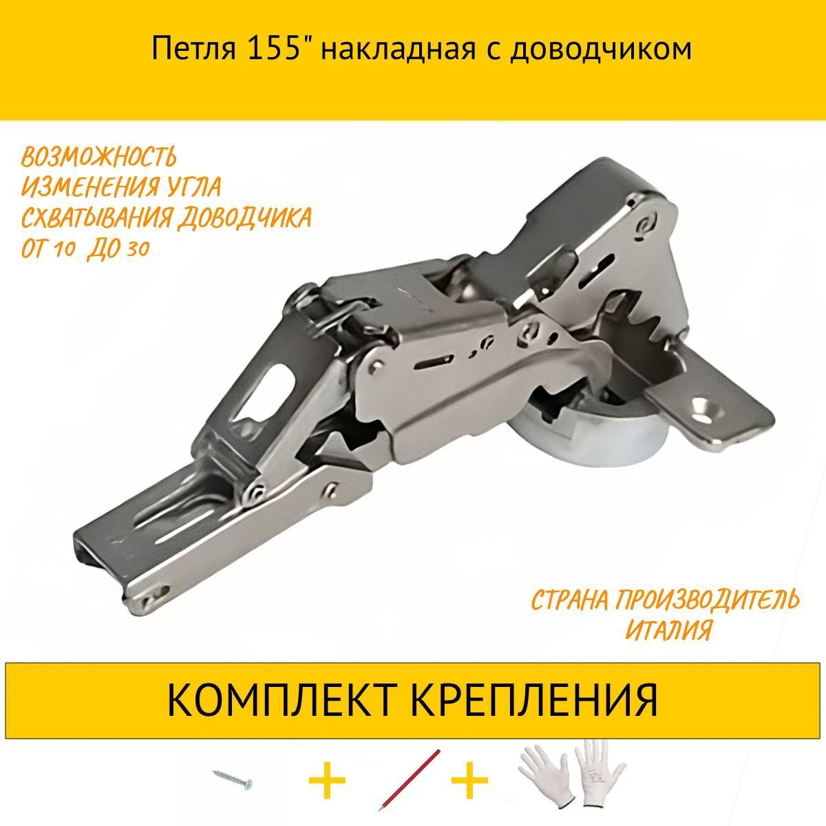 Петля Salice 10HDMC2AKAE9 155" накладная с доводчиком