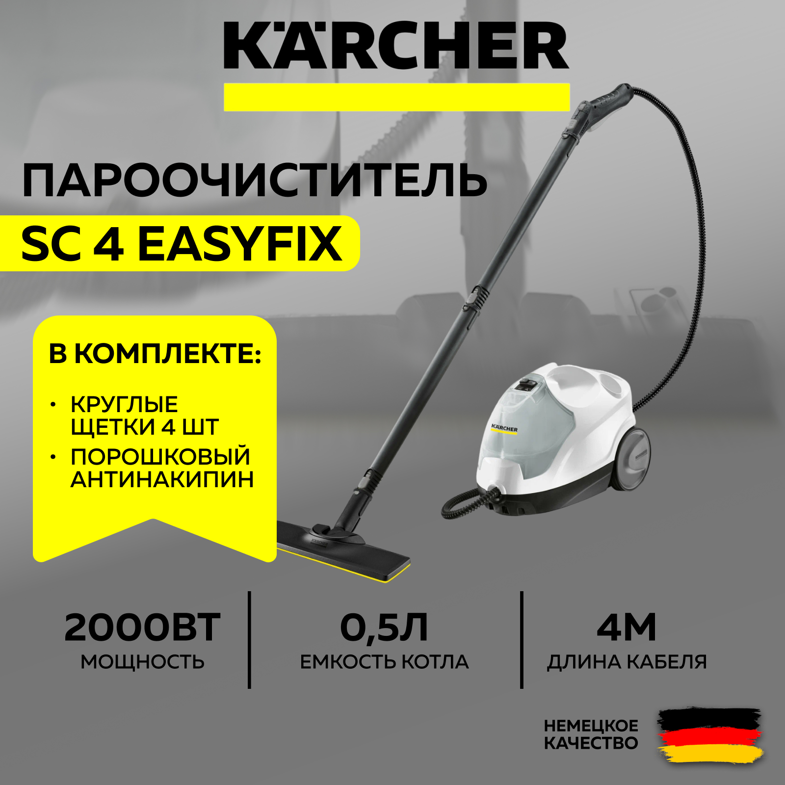 Пароочиститель Karcher SC 4 EasyFix+комплект щеток+антинакипин белый