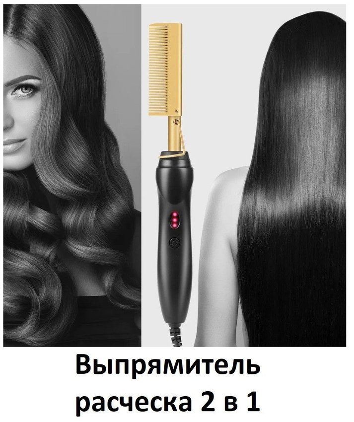 Выпрямитель волоc TOP-Store Comb Straightener черный