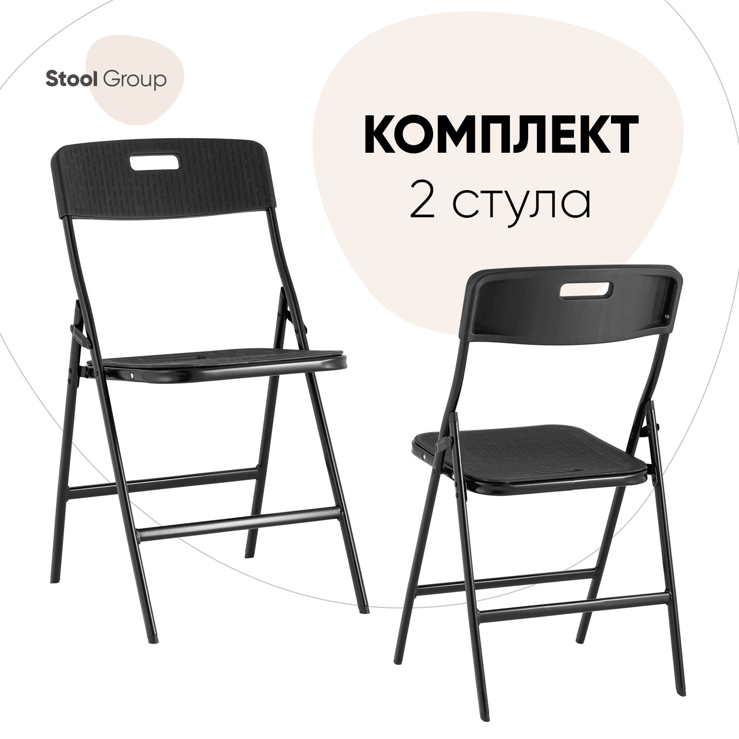 Комплект складных стульев Stool Group SUPER LITE банкетный 2 шт, черный