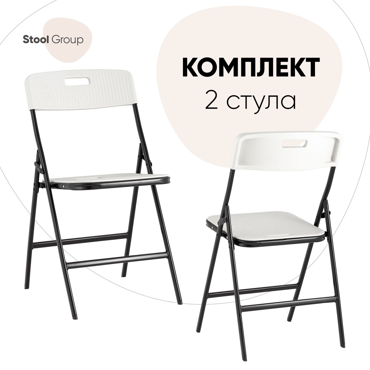 Комплект стульев 2 шт. Stool Group SUPER LITE, белый