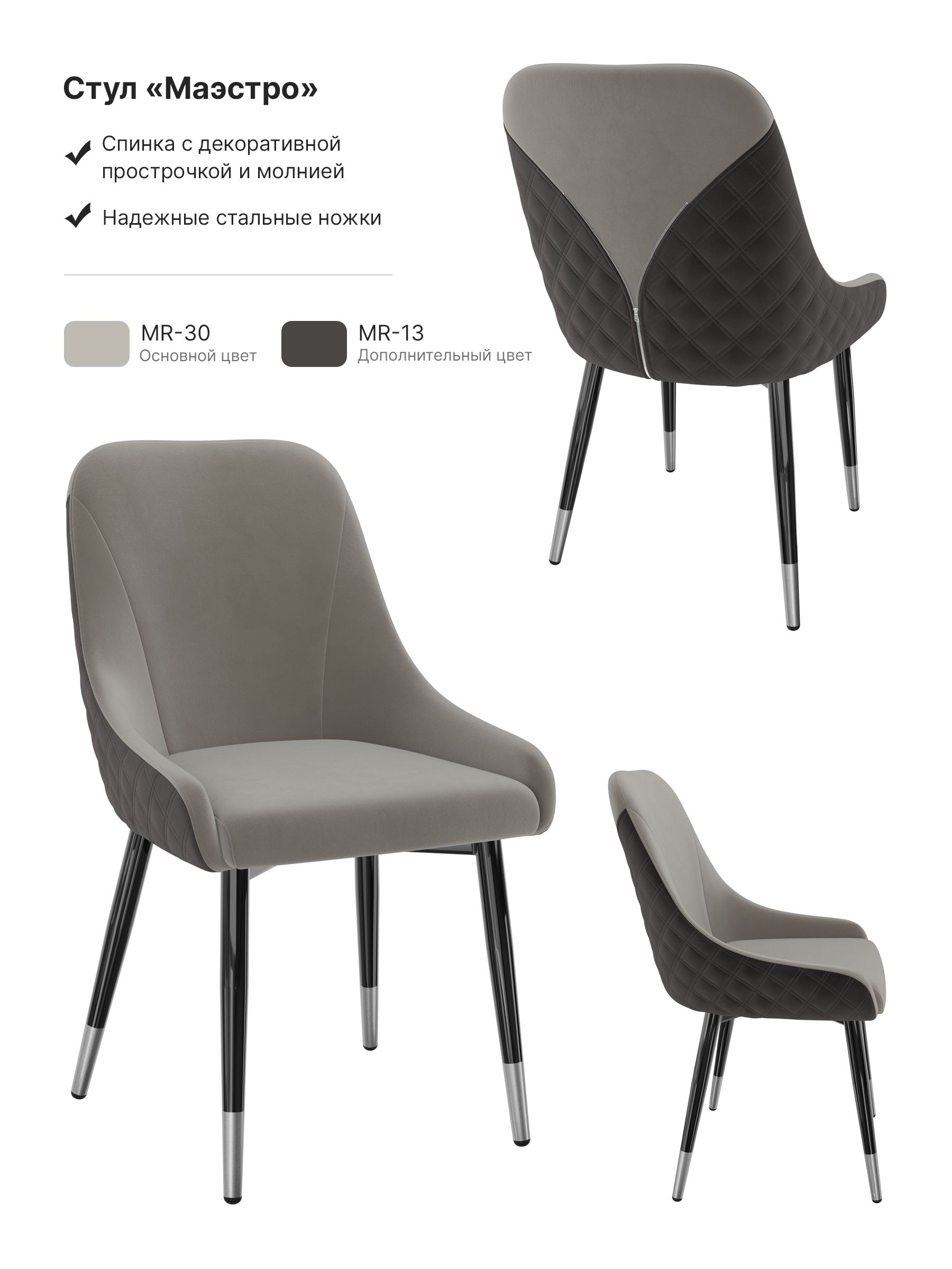Обеденный стул Milavio Маэстро, серый меланж/темно-серый