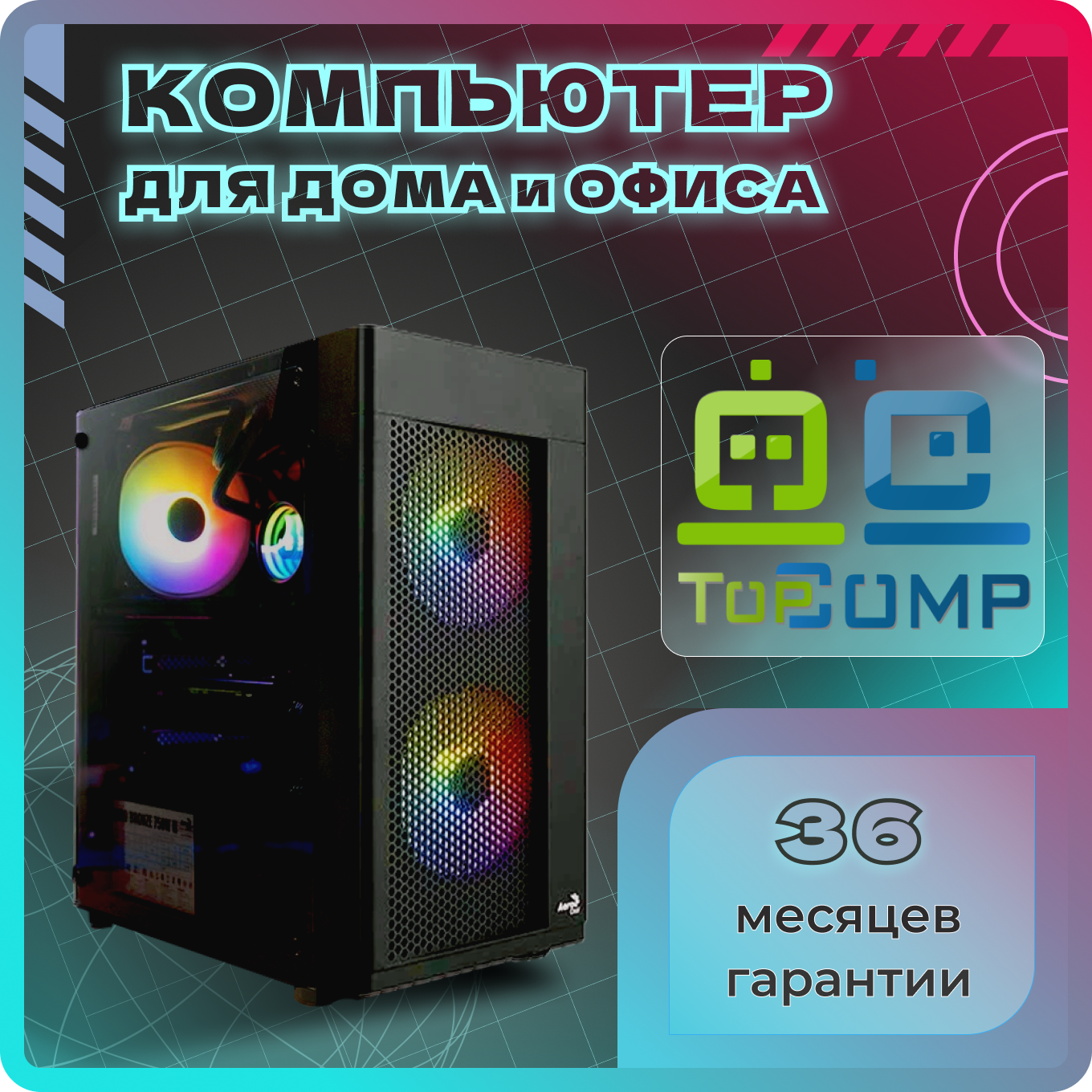 Системный блок TopComp AK 121985354 Ryzen 5 3600/RTX 3060/SSD 512GB/RAM 16GB