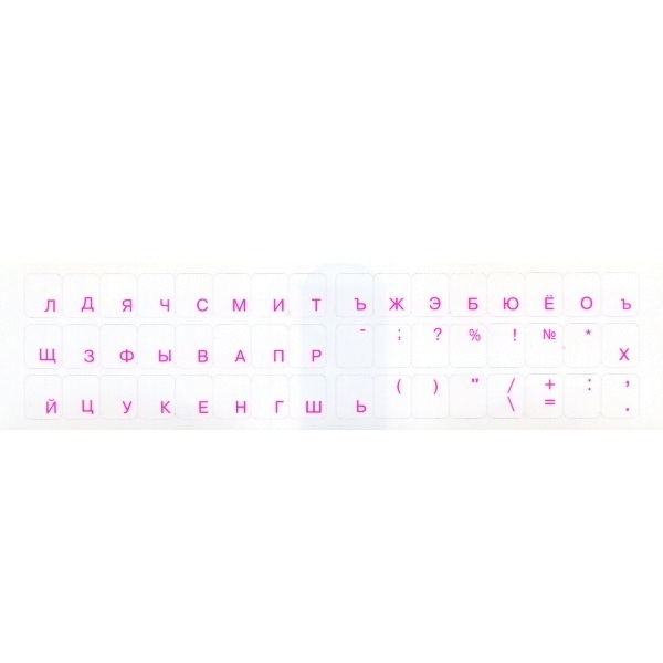 Наклейка на клавиатуру, флуоресцентные буквы, русские розовые на прозрачной подложке