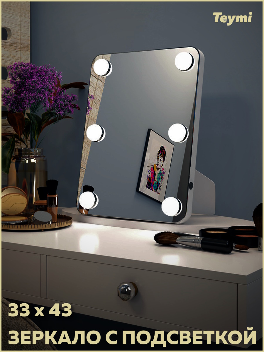 Зеркало Teymi Tiko 33х43, гримерное, настольное, 6 LED ламп, выключатель