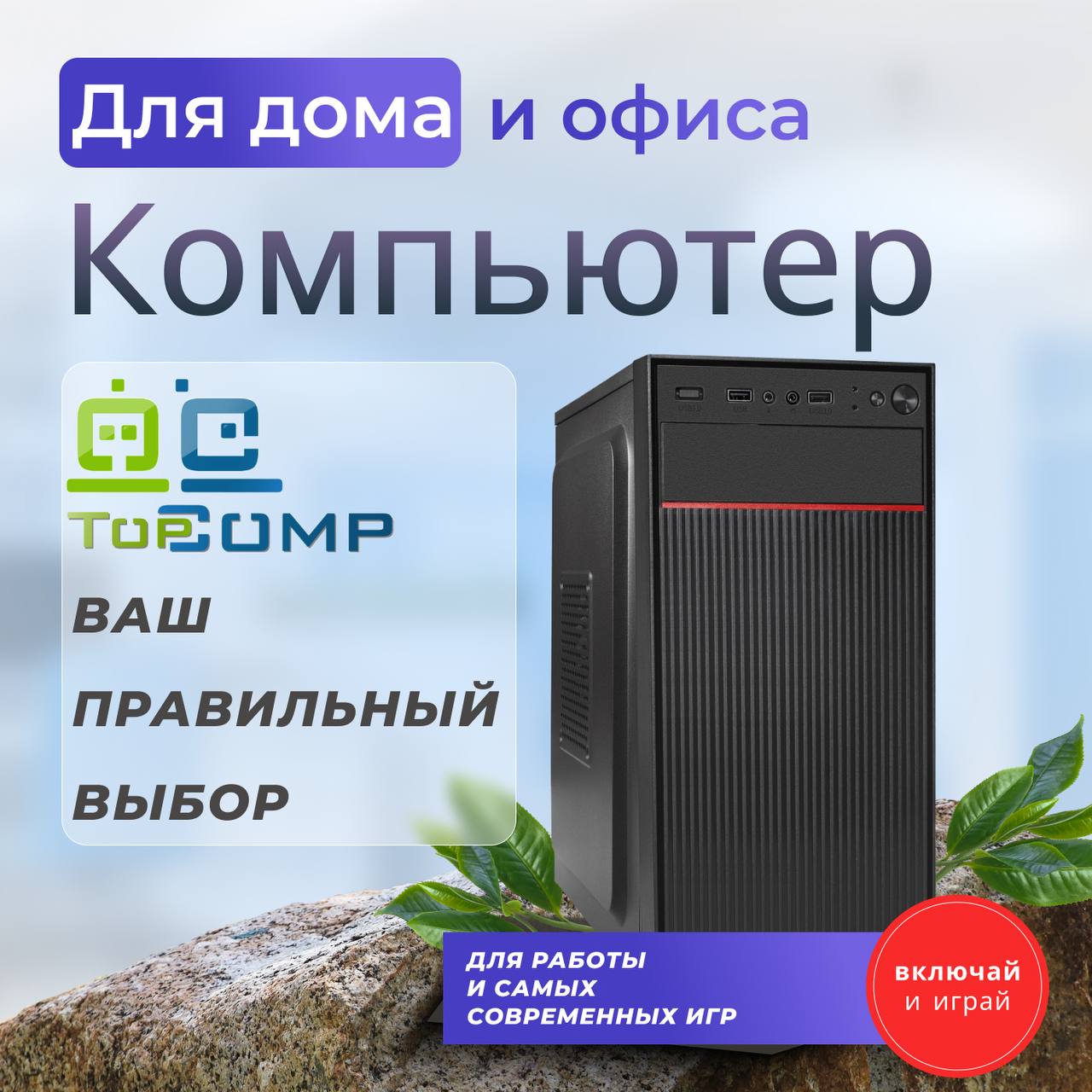 Системный блок TopComp WO 31676110 Core i3 10100F/GT 210/SSD 240GB/HDD 2TB/RAM 4GB
