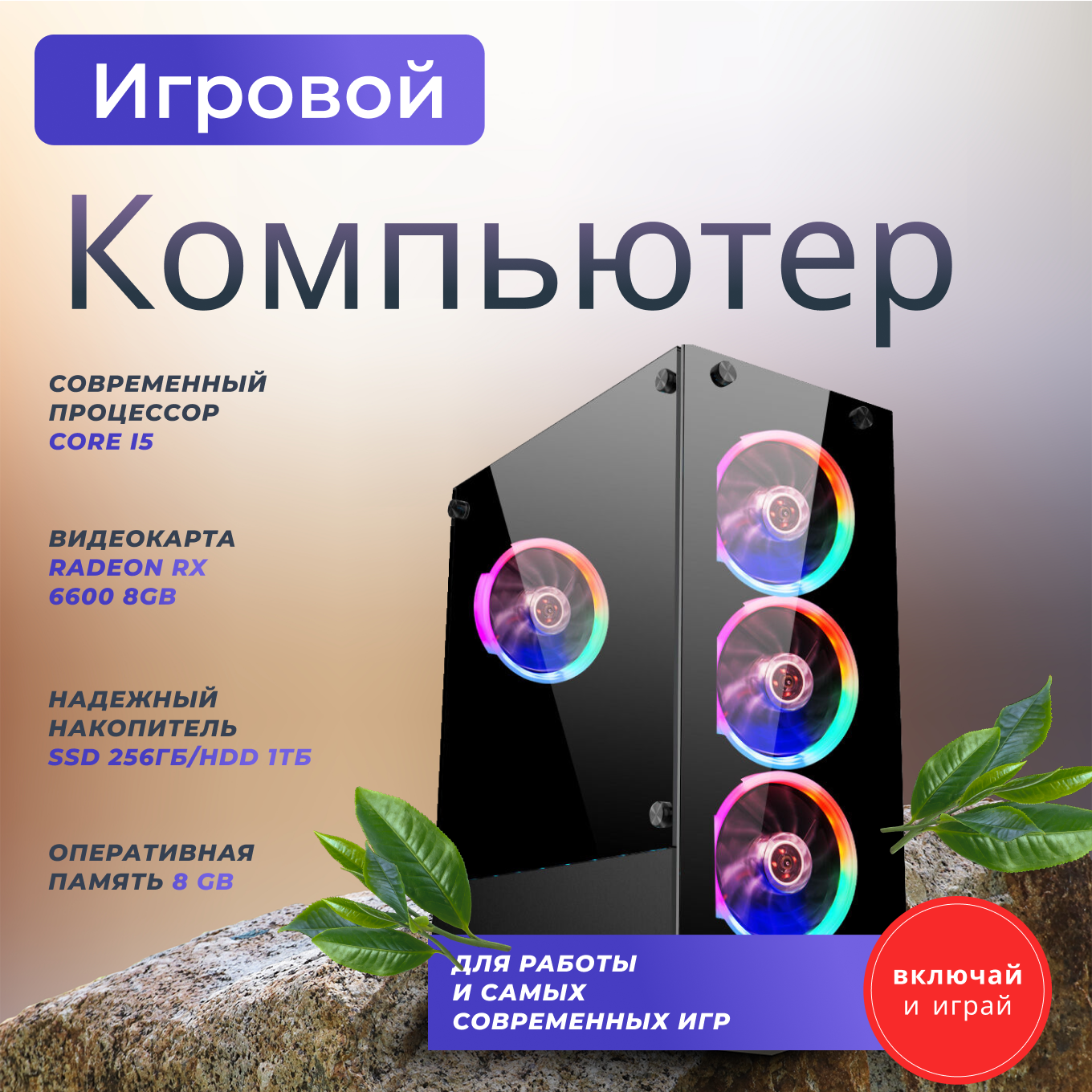 Системный блок TopComp AK 121970943 Core i5 11400F/RX 6600/SSD 256GB/HDD 1TB/RAM 8GB