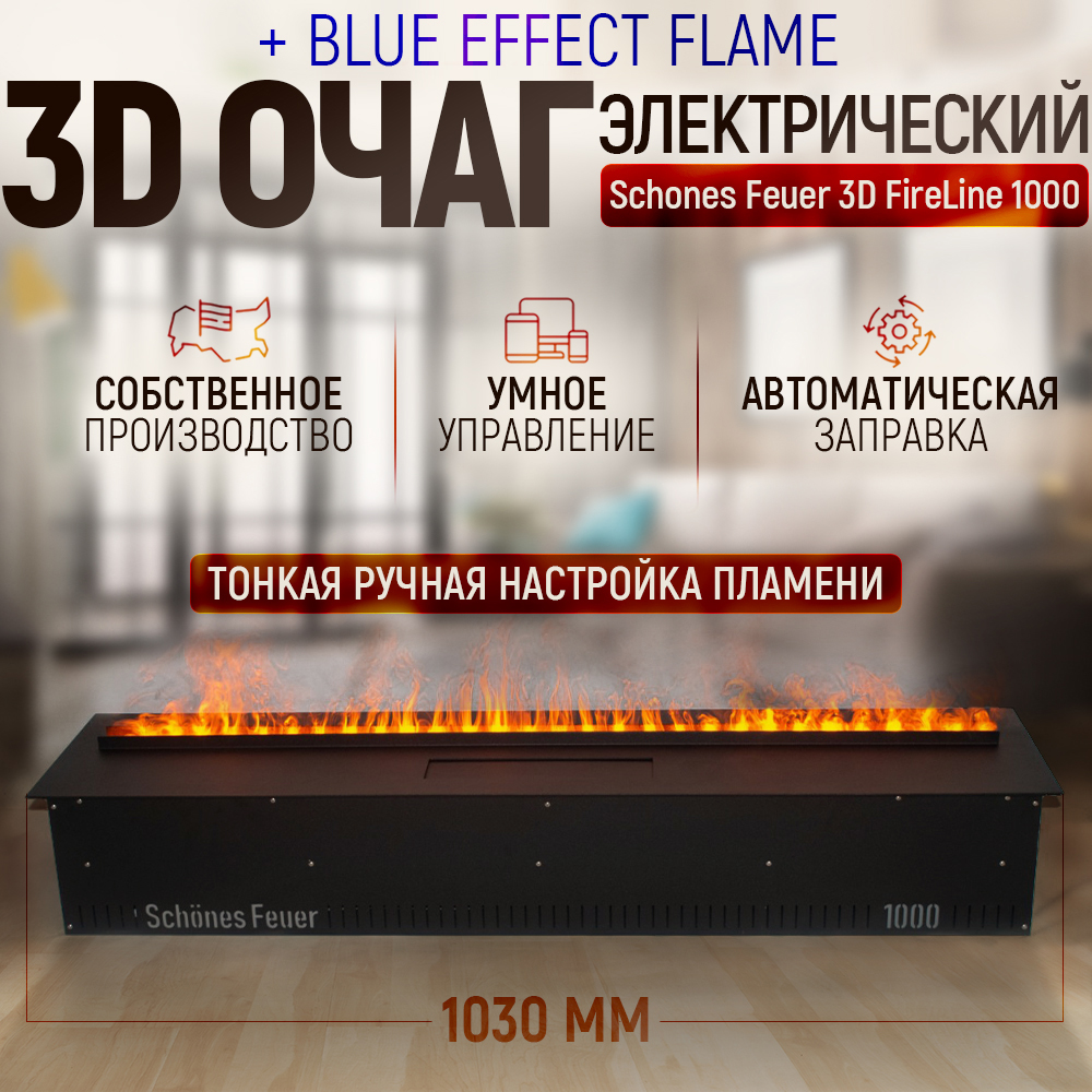 Электрический очаг Schones Feuer 3D FireLine 1000 + синие пламя, стеклом (чёрным)