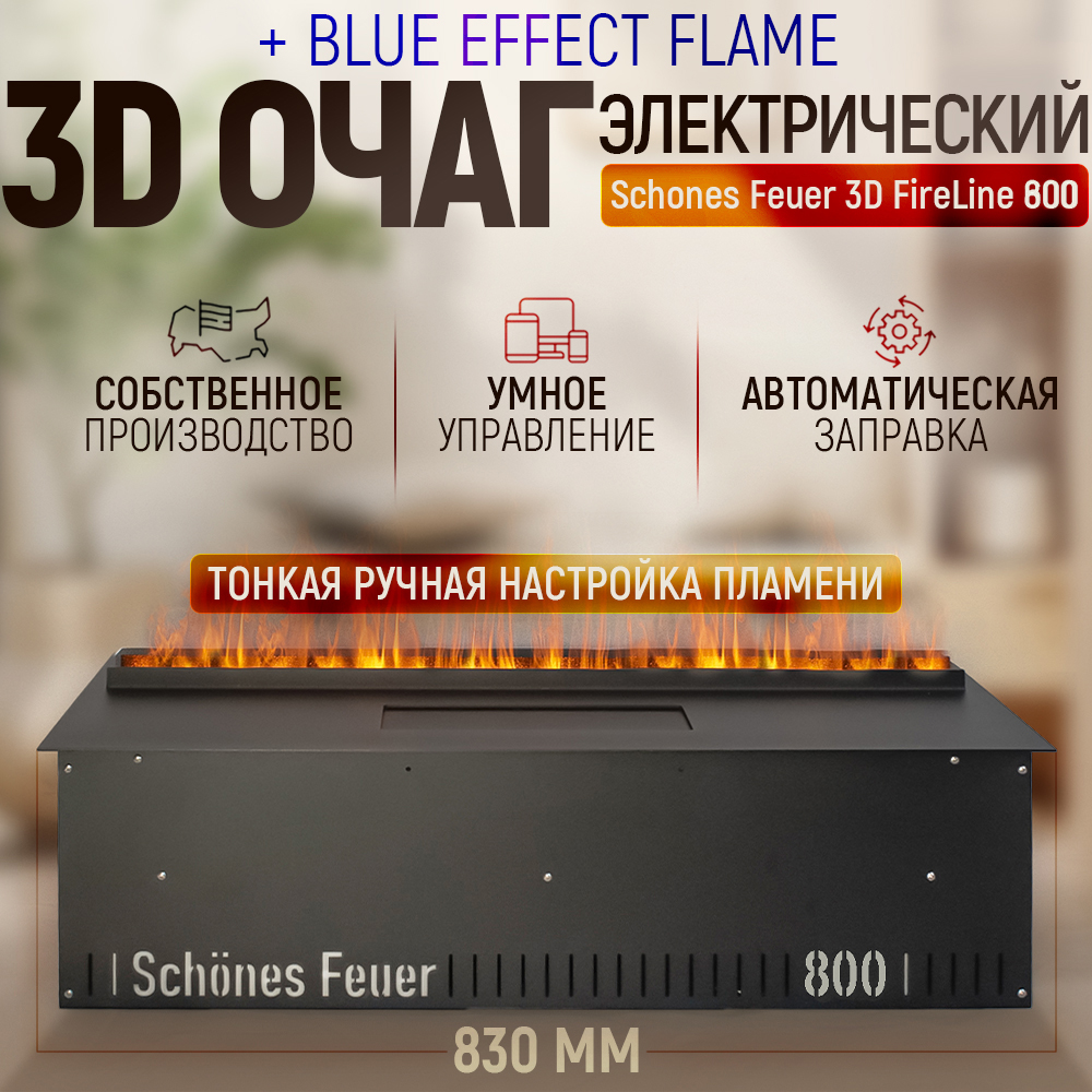Электрический очаг Schones Feuer 3D FireLine 800 + синее пламя, стекло (прозрачным)