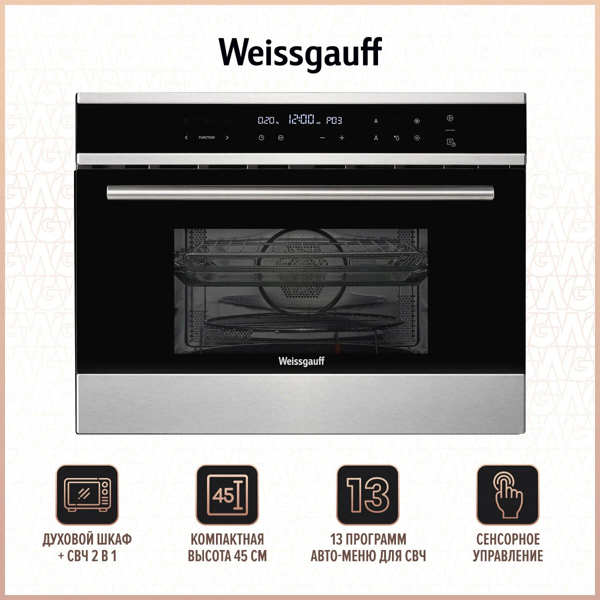 Встраиваемый электрический духовой шкаф Weissgauff OE 445 X Silver/Black