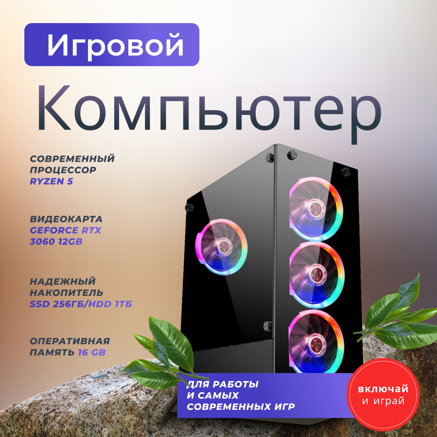 Системный блок TopComp AK 121985358 Ryzen 5 3600/RTX 3060/SSD 256GB/HDD 1TB/RAM 16GB