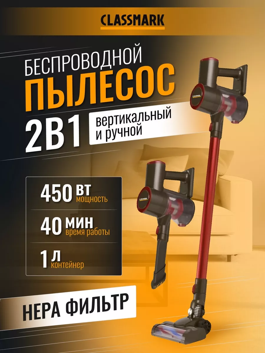 Пылесос Classmark HD1146 серый, черный, красный